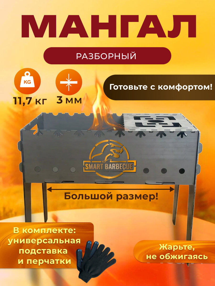 Мангал Smart Barbeque разборный