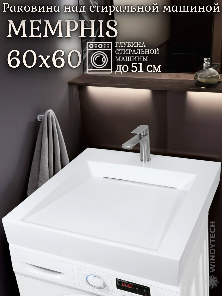 Раковина для установки над стиральной машиной Premial Style Z55-60 Memphis (60X60)