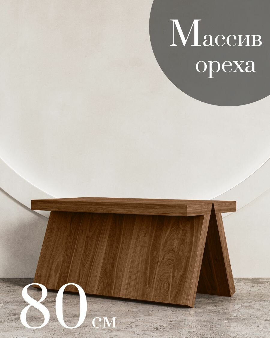Стол журнальный из массива ореха Стол №47 из дерева с ящиком Современный минимализм