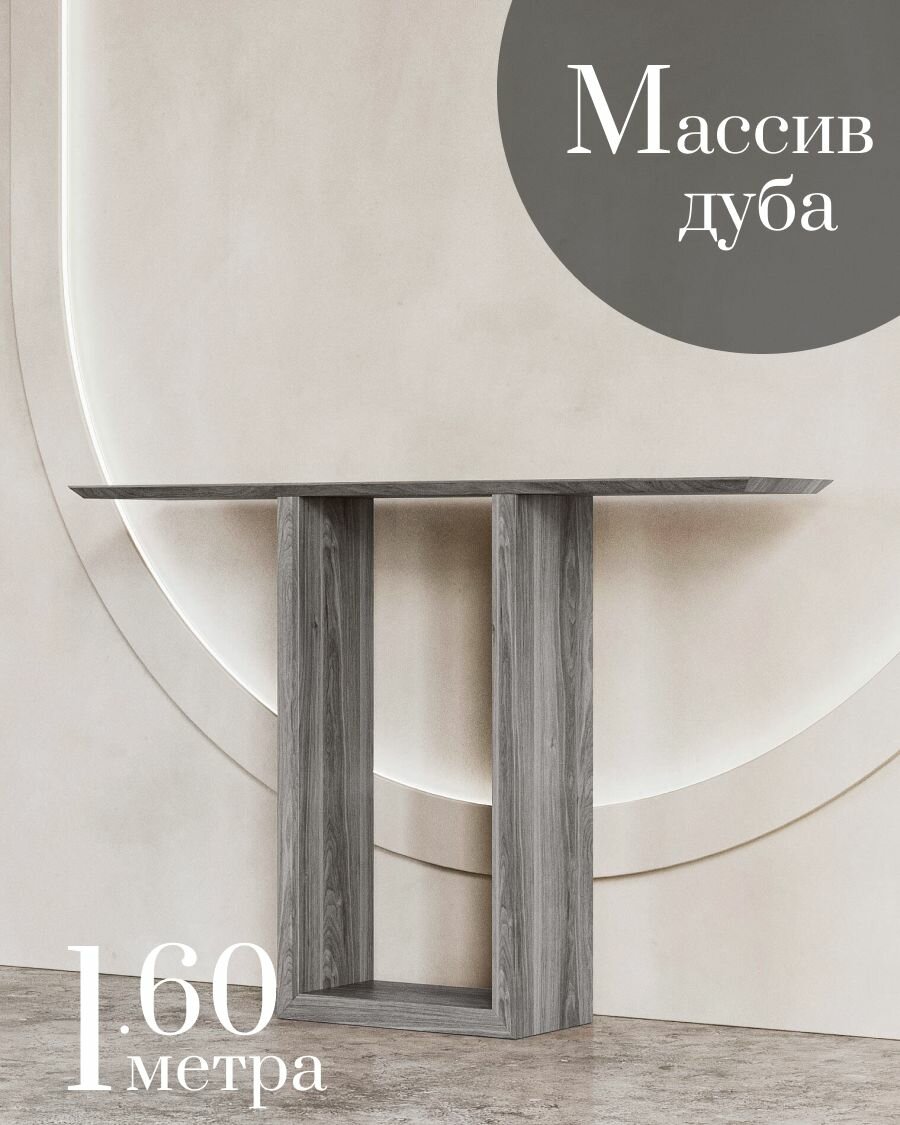 Консоль из массива дуба Консоль №30 Современный минимализм