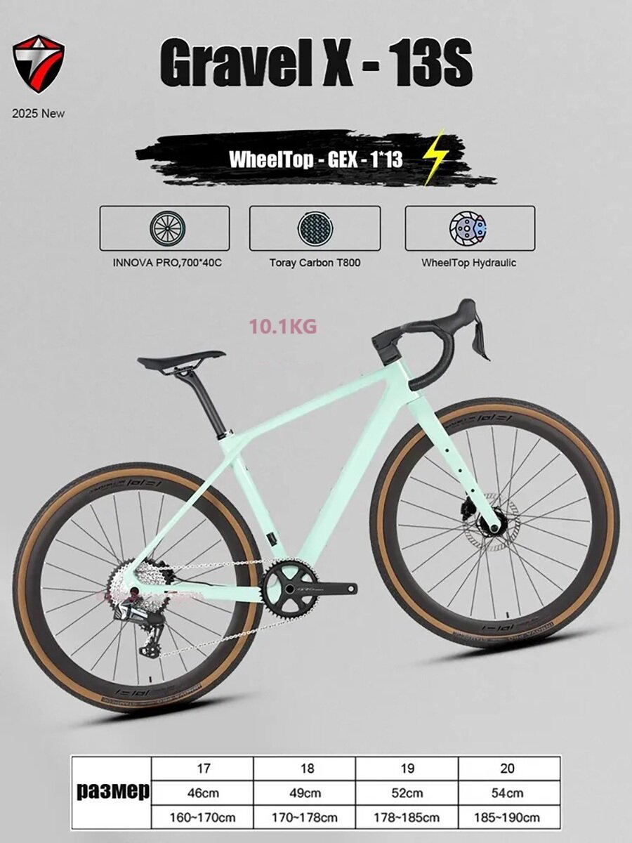 TWITTER BIKE Велосипед Шоссейный, Gravel X Радиопередача WheelTop-GEX-1*13 скоростной