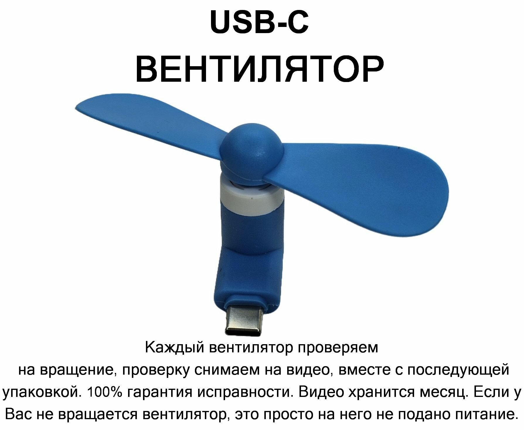 Мини USB-C вентилятор с портом USB Type-C, Синий FC627