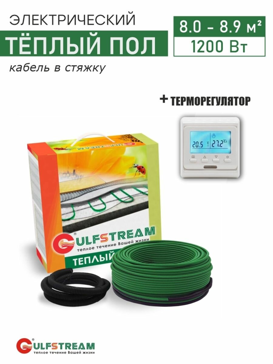 Электрический теплый пол в стяжку Гольфстрим / Gulfstream КГС2 - 1200Вт (8,0 - 8,9 кв. м.) + Терморегулятор Menred E51