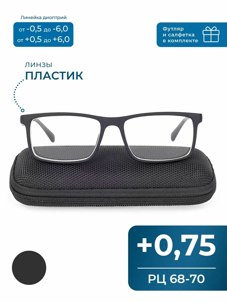 Очки для чтения 68-70 (+0.75) RALPH 0682 C1, с футляром, цвет черный-матовый, заушник серый, линзы пластик, стигматические, РЦ 68-70