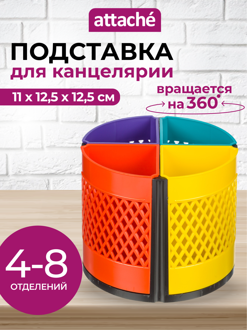 Подставка органайзер для канцелярии Attache, настольный, 4-8 отделений, 11x12.5x12.5 см