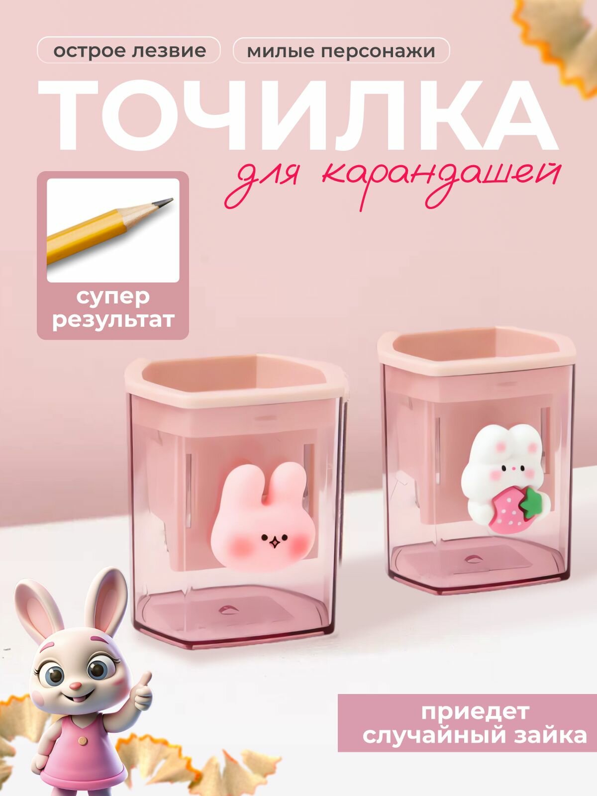 Точилка для карандашей розовая