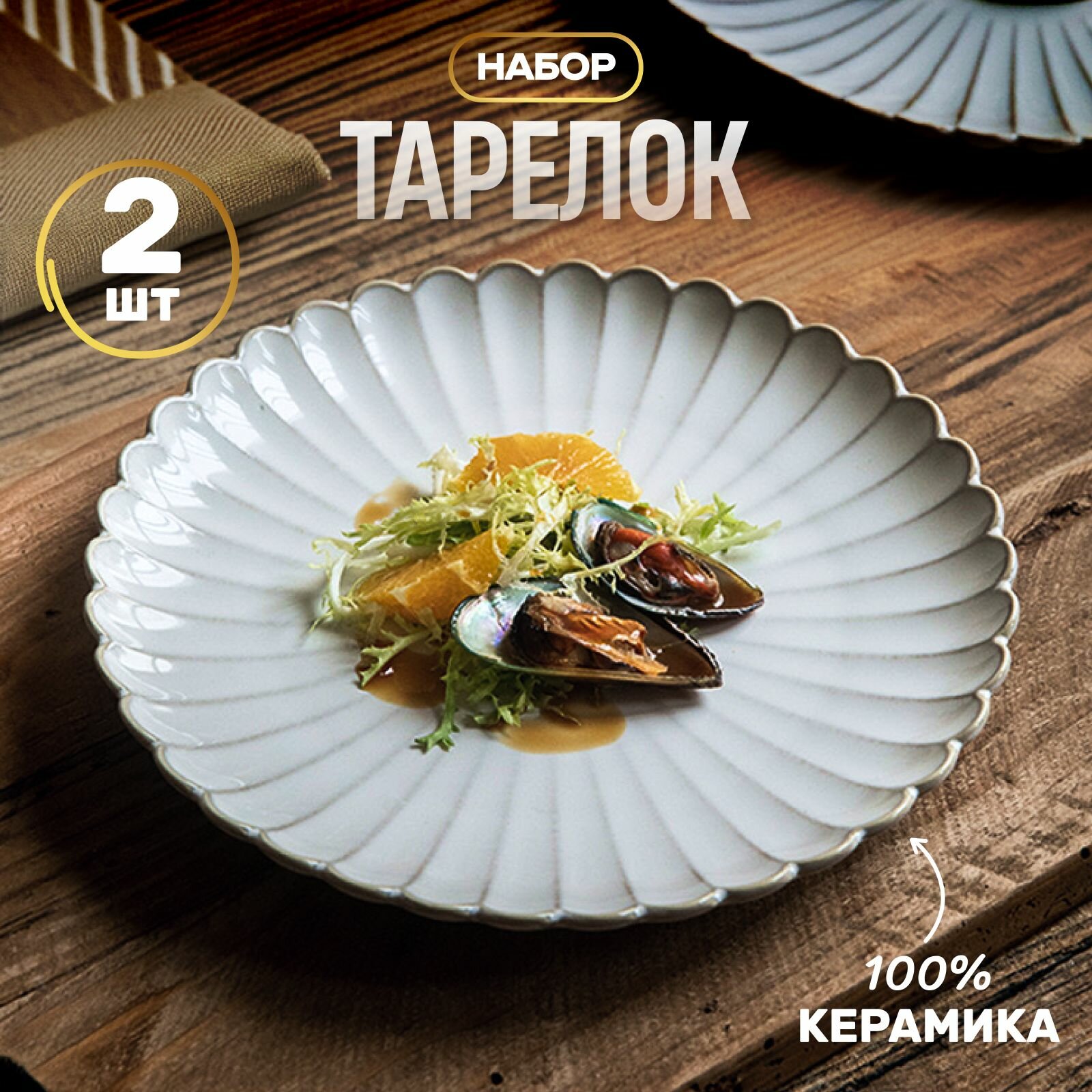 Тарелки набор 20,5 см 2шт