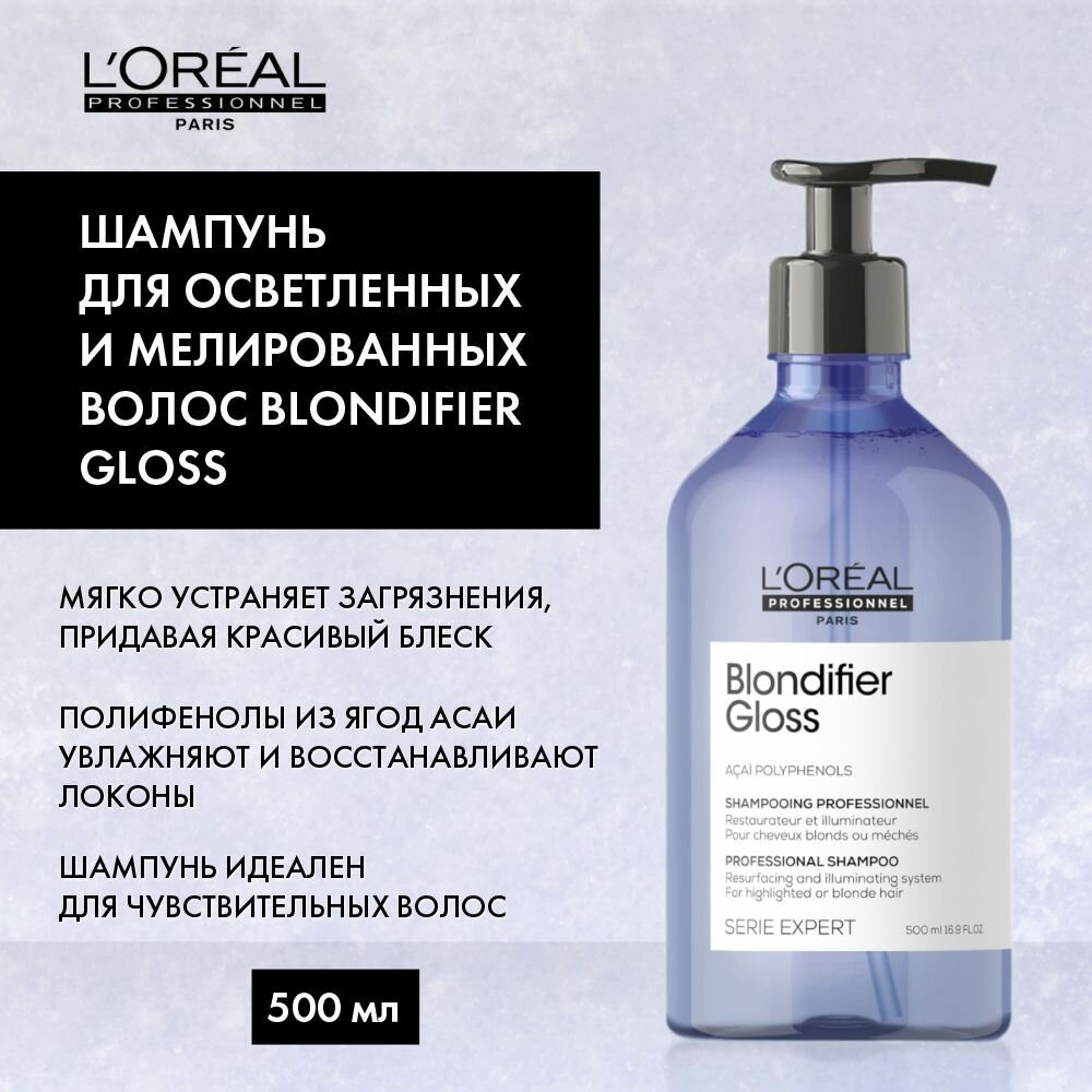 Шампунь L'Oreal Blondifier Gloss, для блонда, осветленных и мелированных волос, 500мл