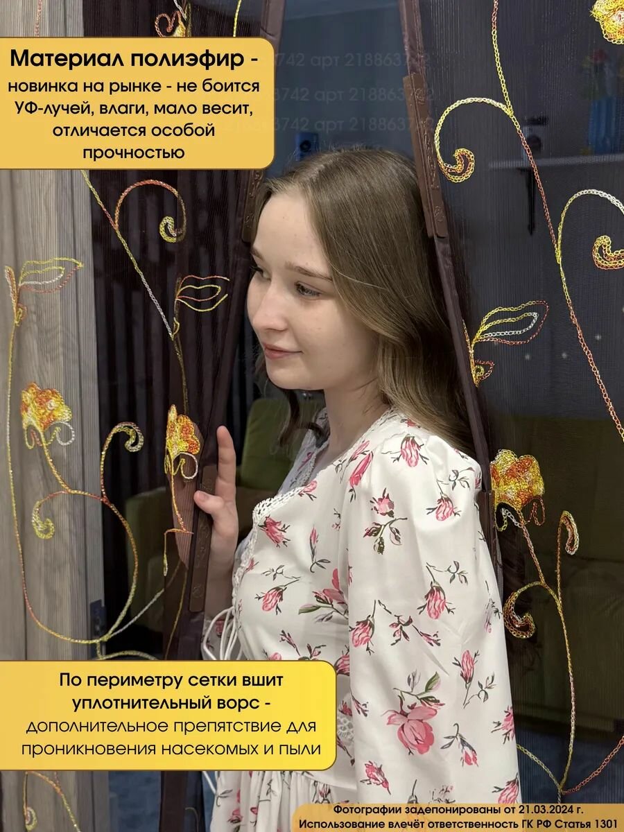 Москитная сетка на дверь на магнитах раздвижная