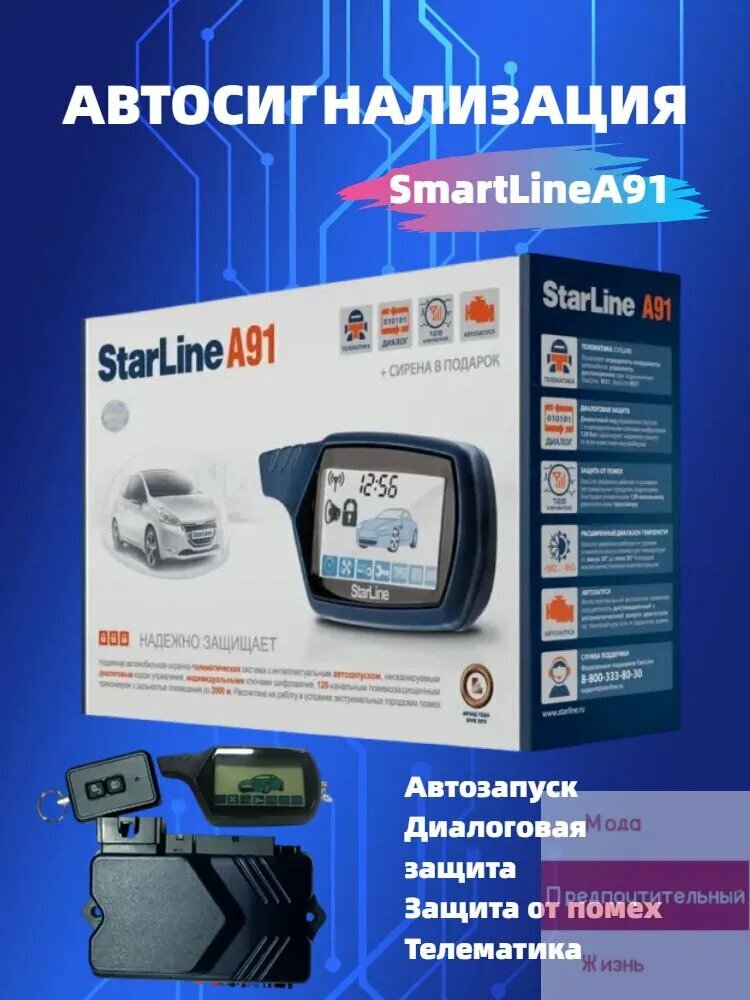 Автосигнализация