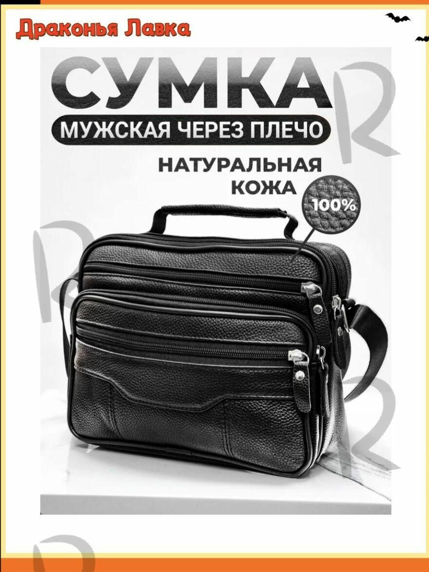 Сумка мессенджер