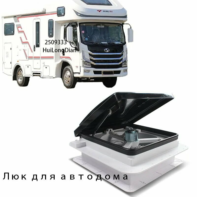Люк для автодома, Вентилятор для вентиляции люка на крыше фургона 12 В, защищенный от насекомых