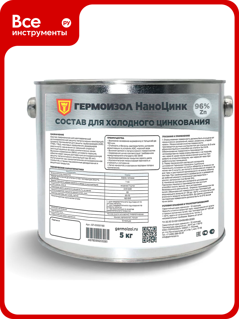 Состав для холодного цинкования гермоизол НаноЦинк, 5кг БП-00001183