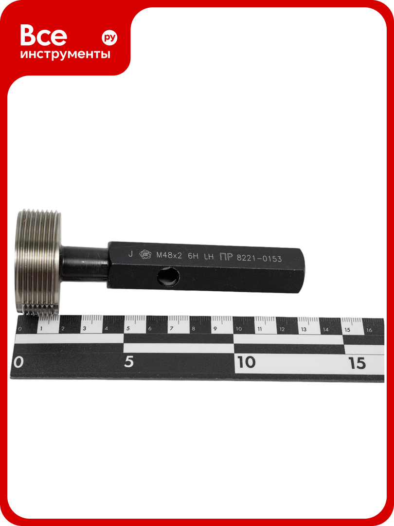 Калибр-пробка М 48x2 6Н ПР LH ТМ Туламаш 115197, с ГОСТ, для контроля параметров отверстий