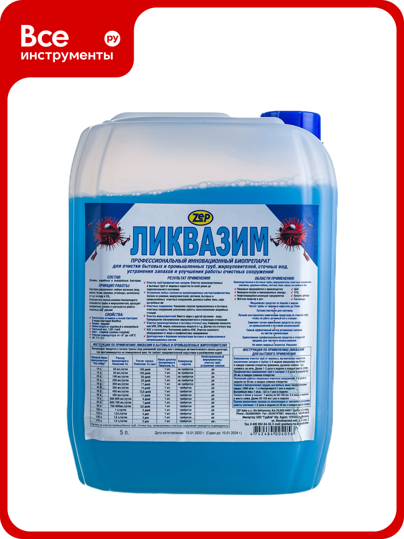Биопрепарат для прочистки труб, устранения запахов, улучшения работы септиков и ЛОС Ликвазим 5 л, для прочистки труб