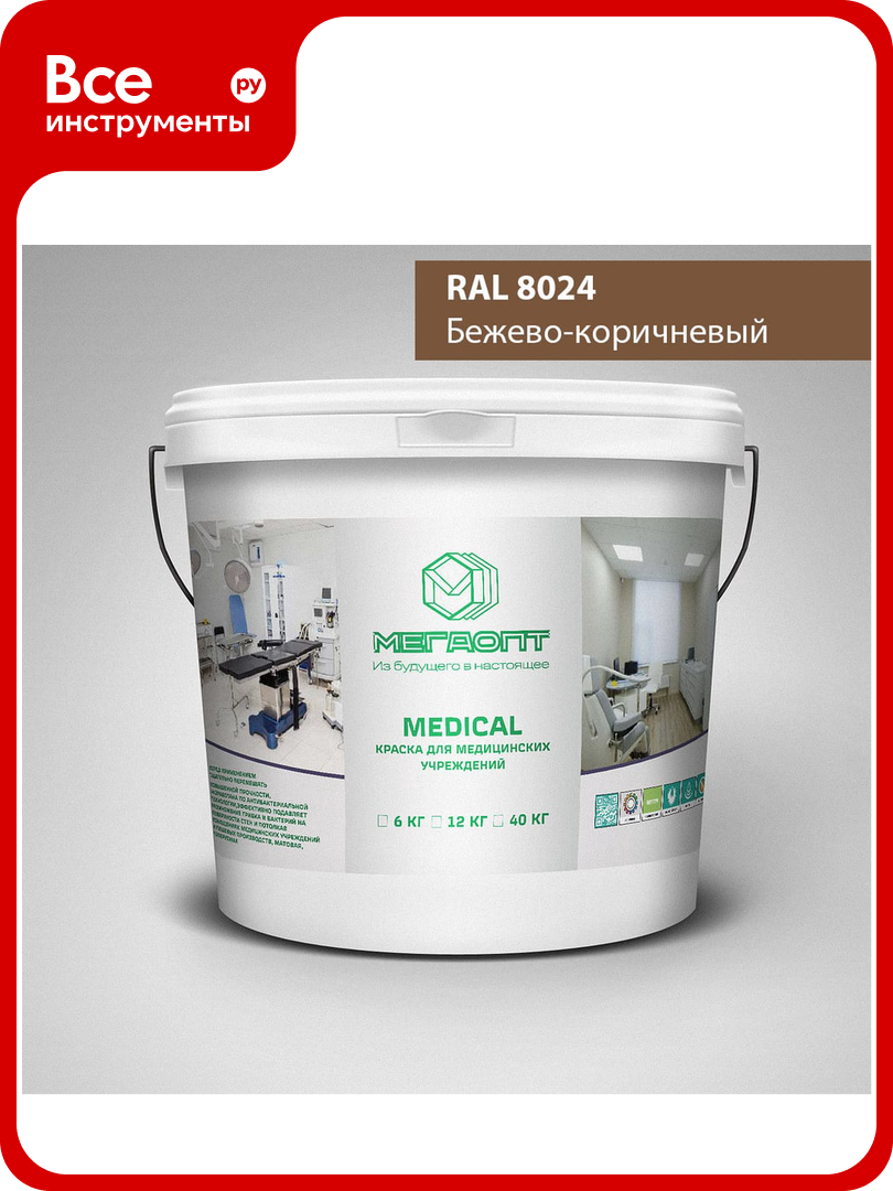 Краска MEGAOPT MEDICAL ВД-АК-109 RAL 8024, 12 кг MD-RAL 8024/12 надежной конструкции