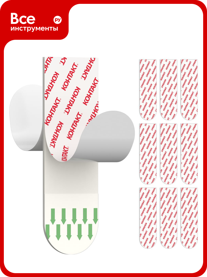 Самоклеящиеся двусторонние полоски Контакт белые, до 1 кг, 9 шт. 23714