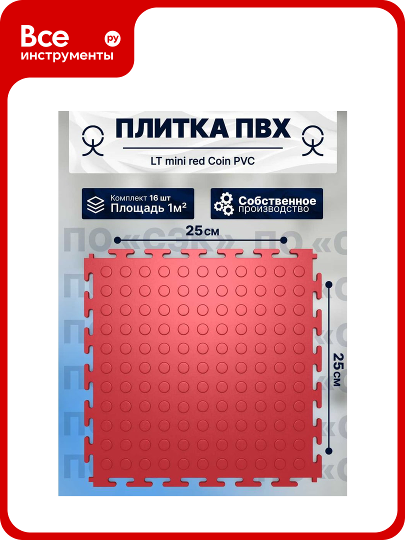 Плитка ПВХ ПО СЭК модульная на пол 25х25 см LT mini red Coin PVC 01-00102887 для вашего интерьера