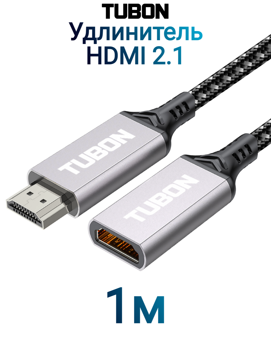 Кабель TUBON Удлинитель HDMI (M) - HDMI (F) 2.1 HHF01 1м Чёрный