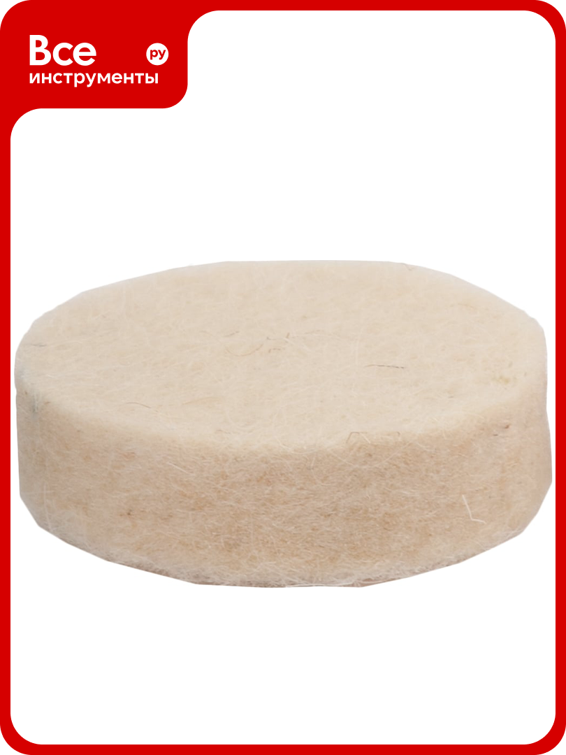 Фетровый круг Зубр d 25x6 мм 1 шт. 35937