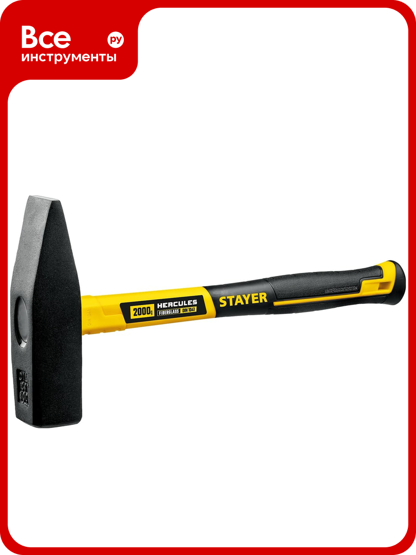 Слесарный молоток STAYER Hercules 2000 г 20050-20_z02, с DIN 1041 кованый корпус, квадратный бойок