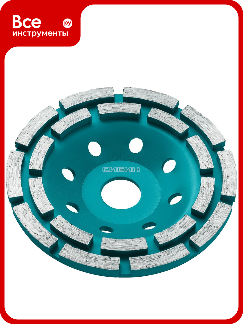 Двухрядная чашка алмазная СИБИН 125 мм 33441-125, из высокопрочной стали