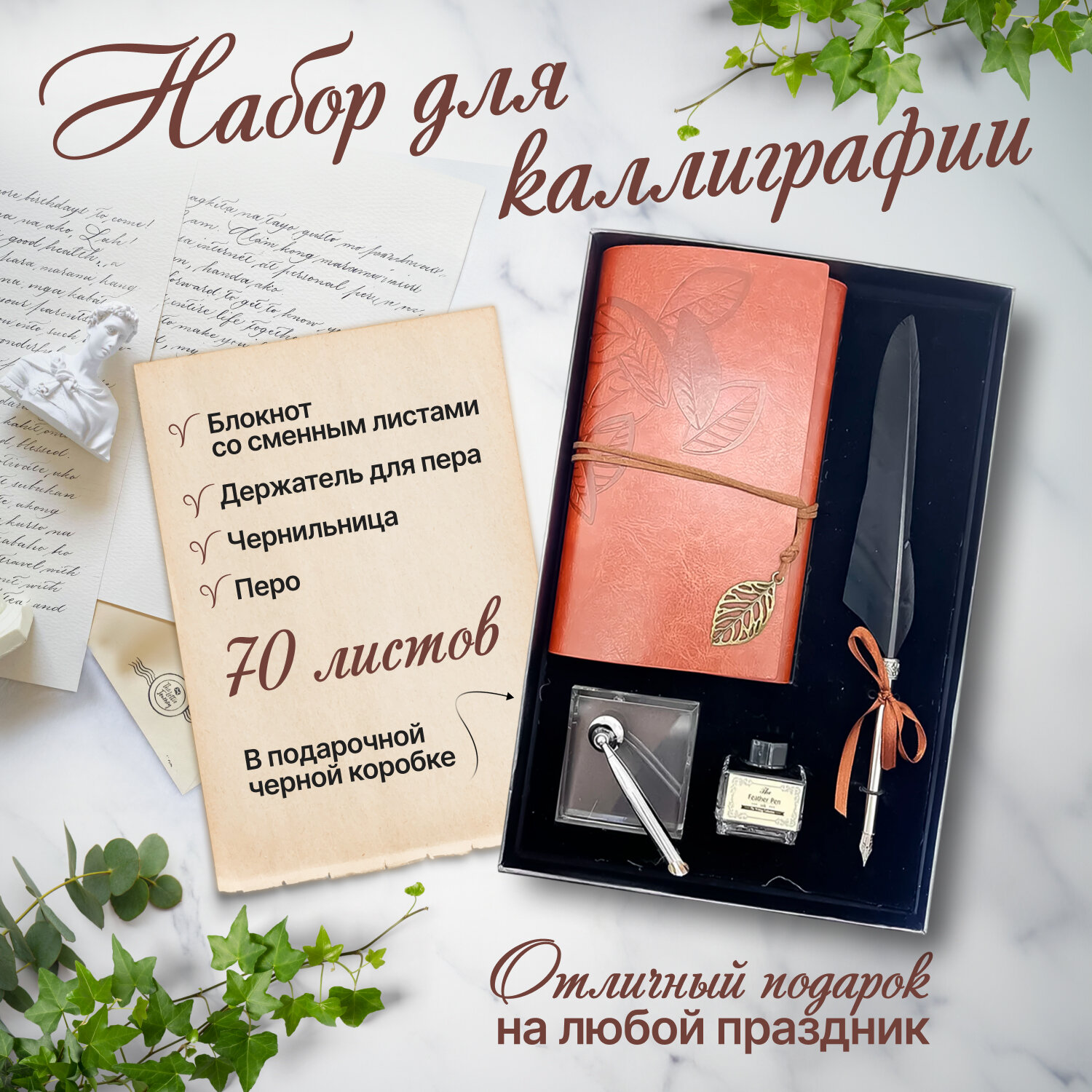 Набор для каллиграфии "Quill", с пером и чернилами, в футляре