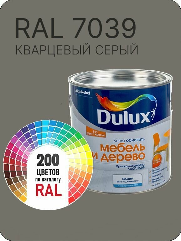 Краска для мебели и дерева цвет кварцевый серый Ral 7039 0.8 л.