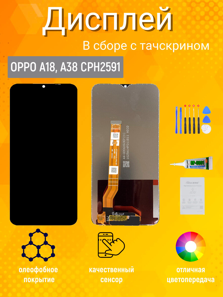 Дисплей для OPPO A18 (CPH2591) с тачскрином Черный