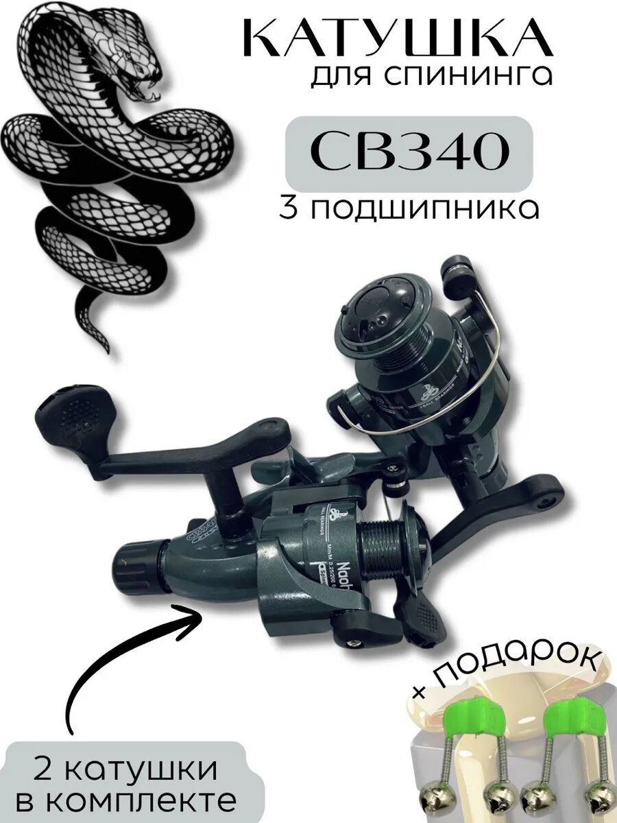 Катушка для рыбалки кобра фидерная