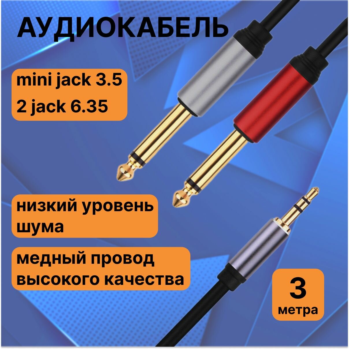 Аудио-кабель 1xMini-Jack 3.5 мм - 2xRCA 1.5м черный, тюльпан, провод для aux