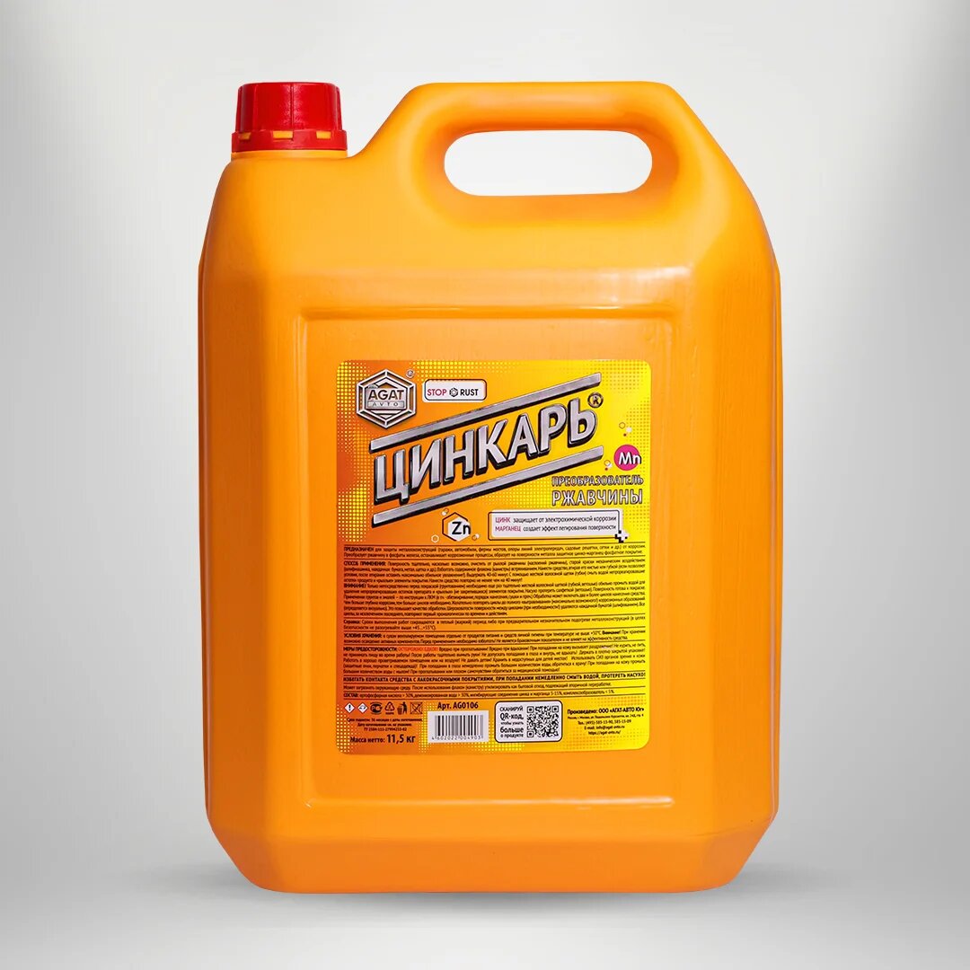 Преобразователь ржавчины с цинком Цинкарь для авто, средство от ржавчины на металле, агат 10л