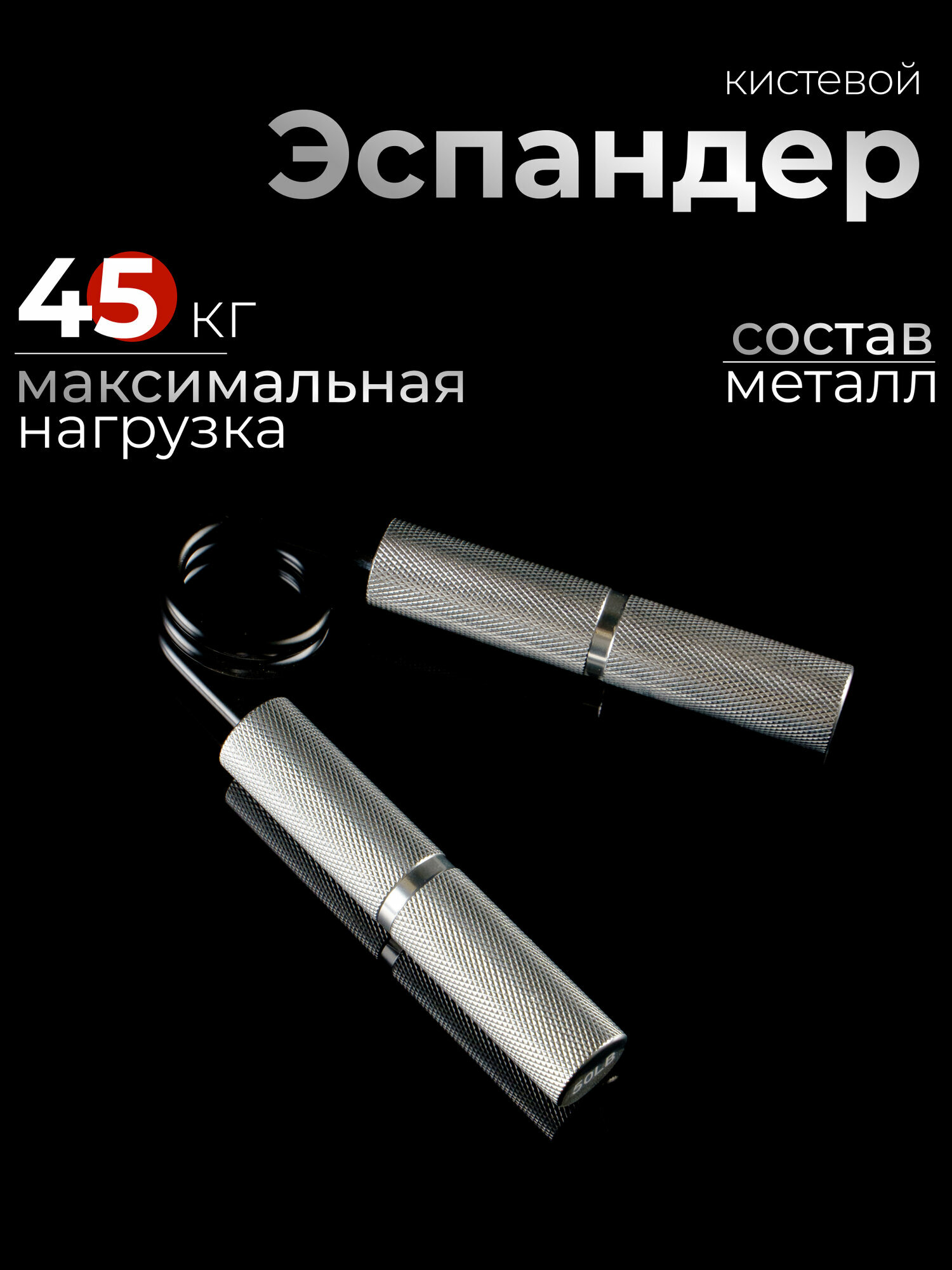 Эспандер ONLYTOP, кистевой, нагрузка 45 кг, (100LB), цвет серебристый