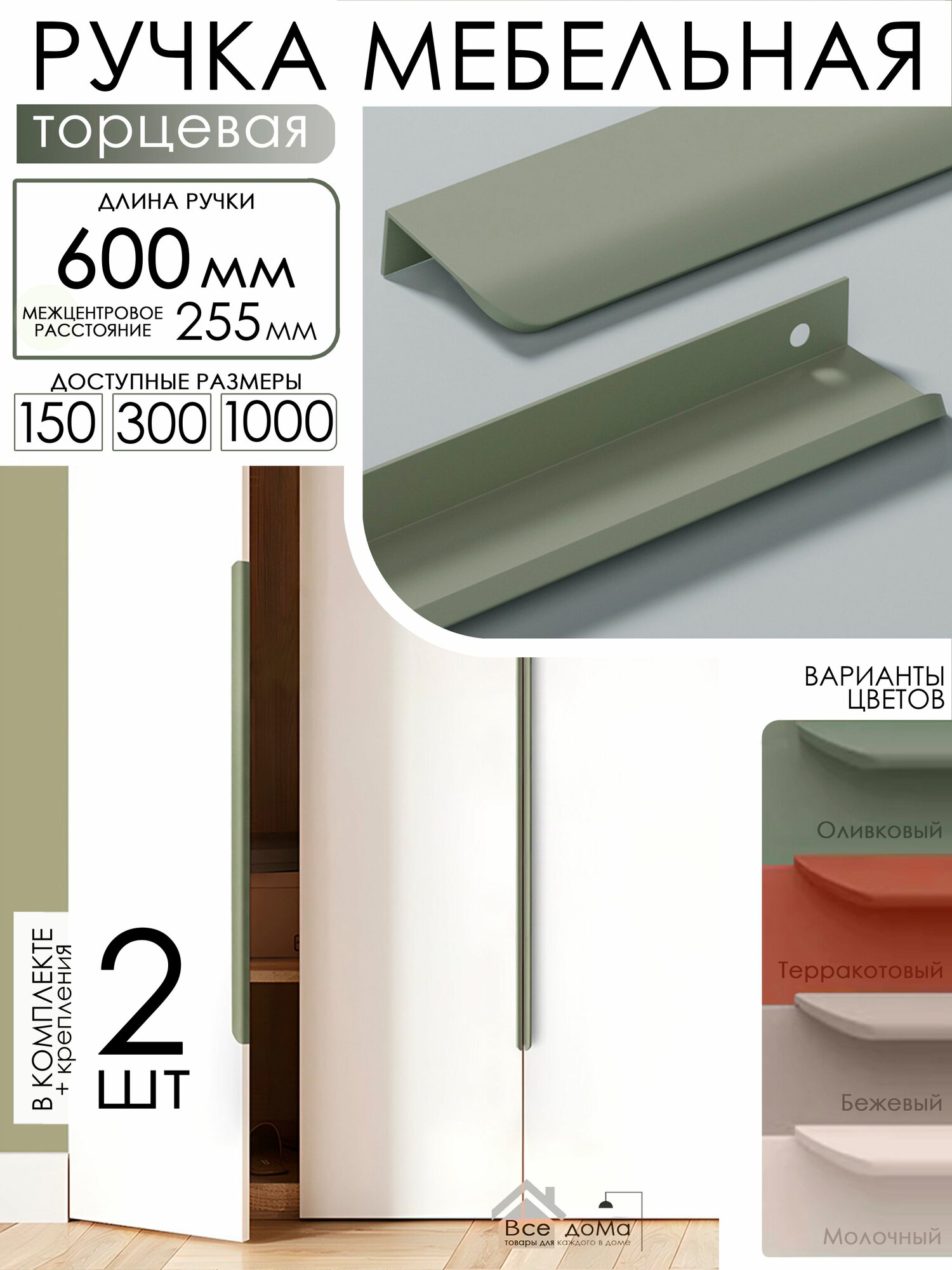 Торцевая ручка для мебели 600 мм 2 шт