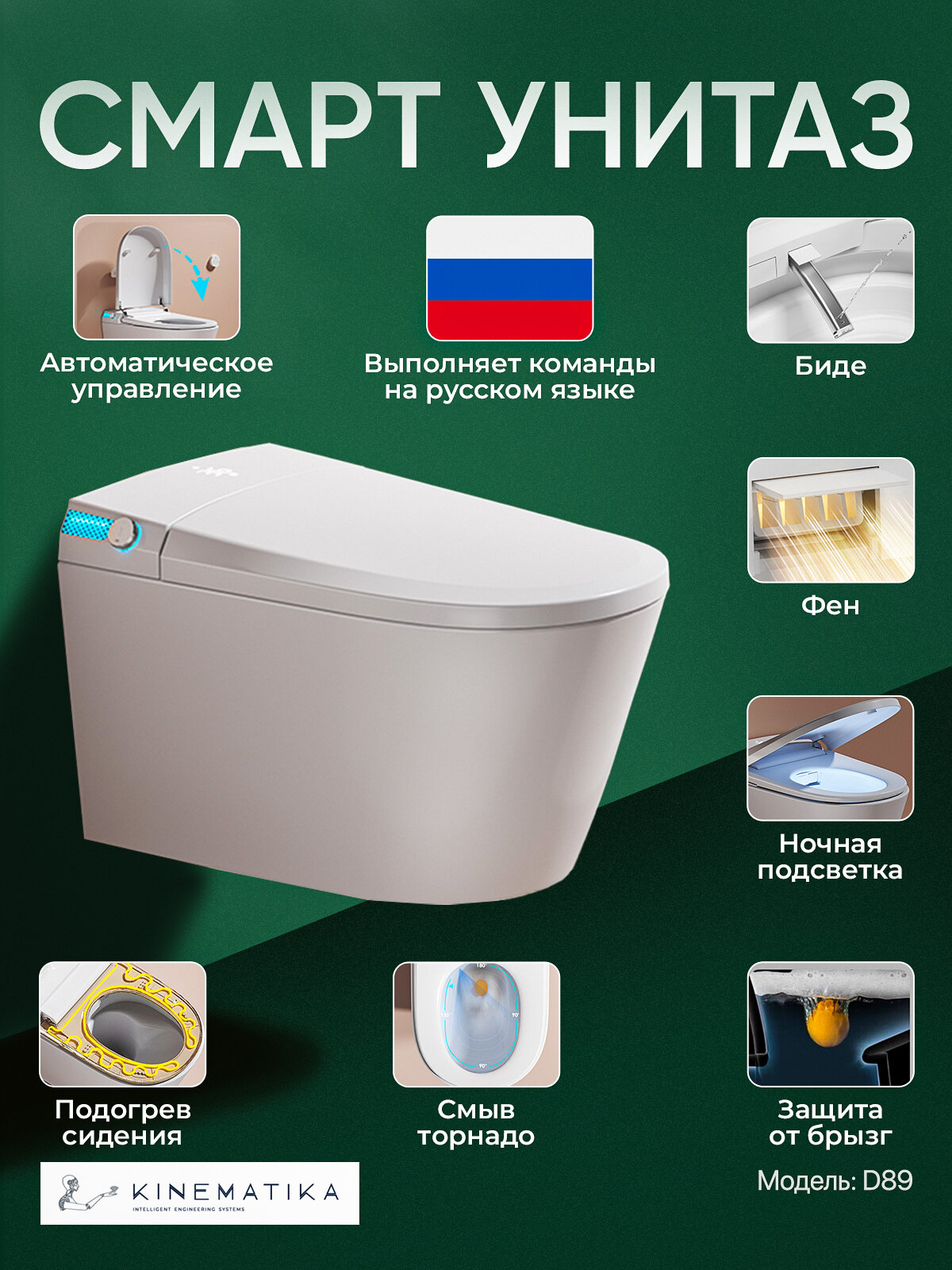 Умный унитаз с функцией биде белый Kinematika Pro, унитаз подвесной, с голосовым управлением на русском языке