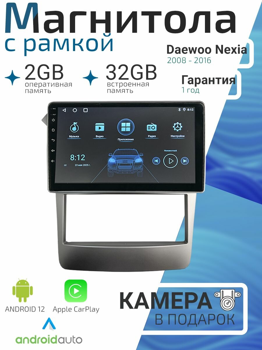 Магнитола для Daewoo Nexia 2008 - 2016. 9 дюймов, разрешение экрана 1280*720, Android 12, 2/32ГБ, чип-усилитель YD7389. + Переходная рамка
