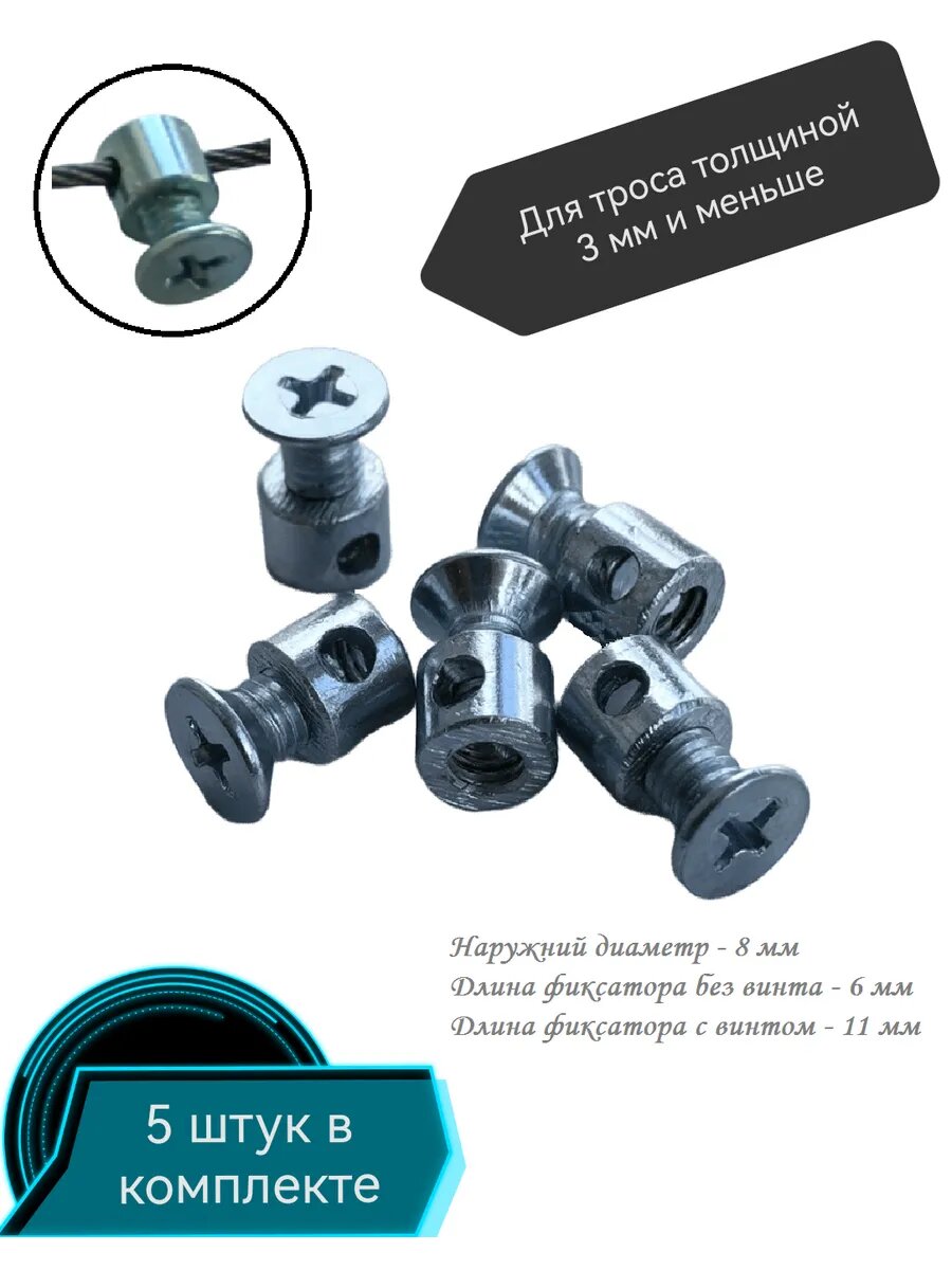 Фиксатор зажим троса с винтом