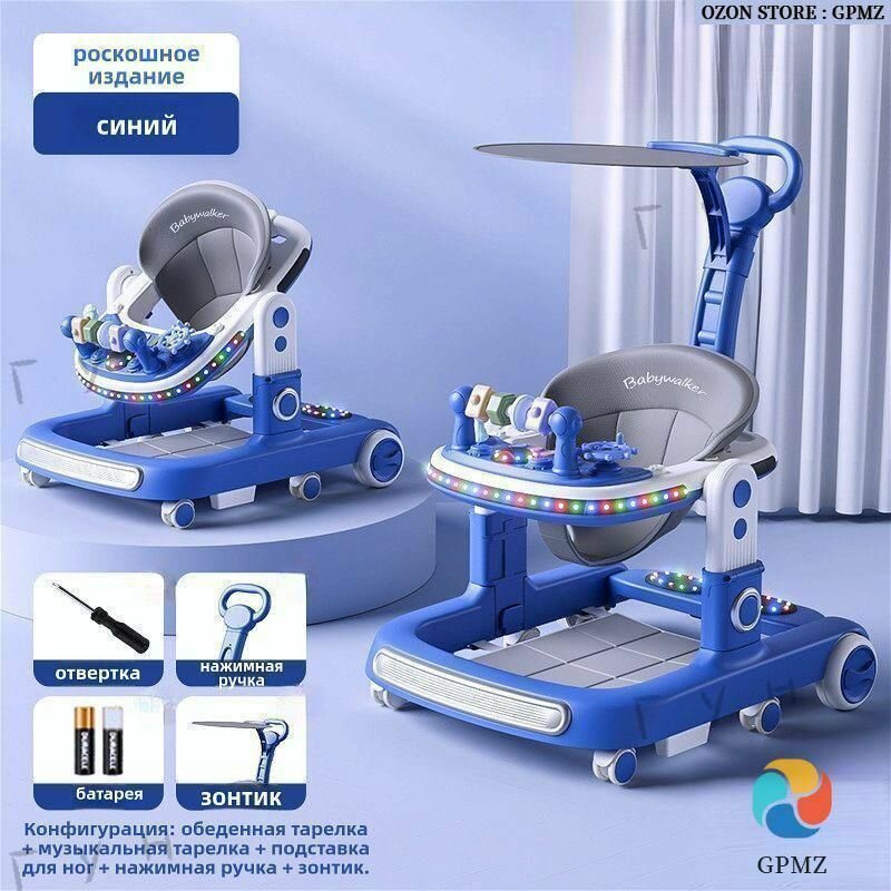 GPMZ Детские ходунки, роскошные многофункциональные xодунки baby walker - Сапфирхуыз-голубоz