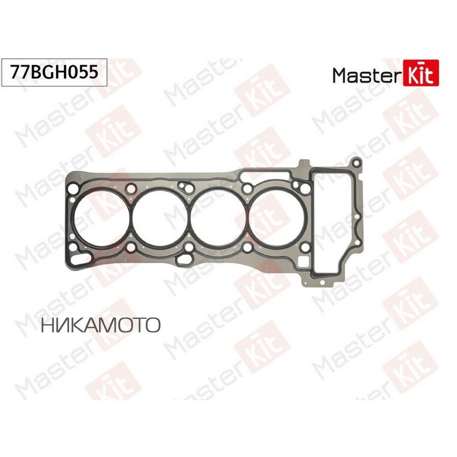 MASTERKIT 77BGH055 Прокладка ГБЦ NISSAN ALMERA II/PRIMERA 1.8 QG18DE 99-