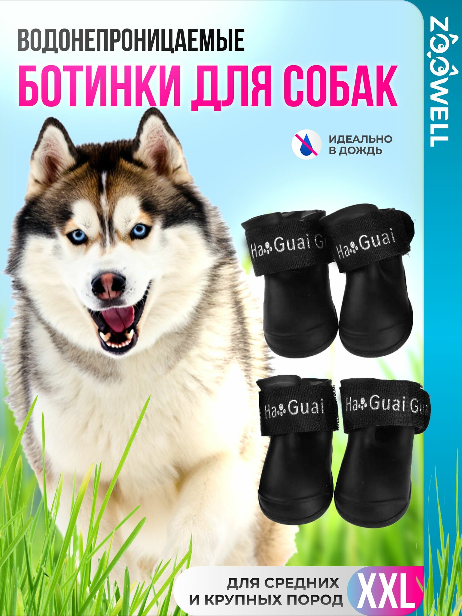 Непромокаемые ботинки для животных, обувь для собак средних и крупных пород и кошек для улицы на липучках ZooWell Walk