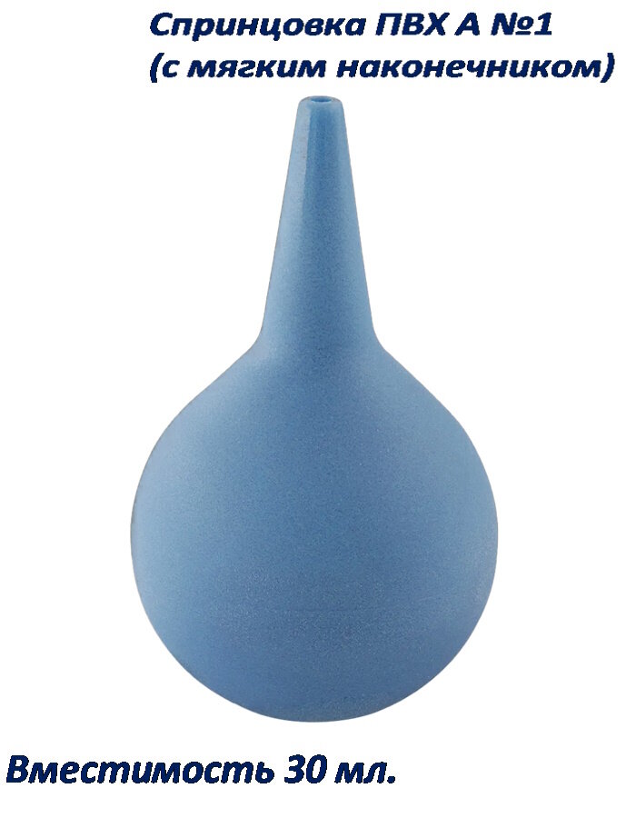 Спринцовка ПВХ А №1 (с мягким наконечником)