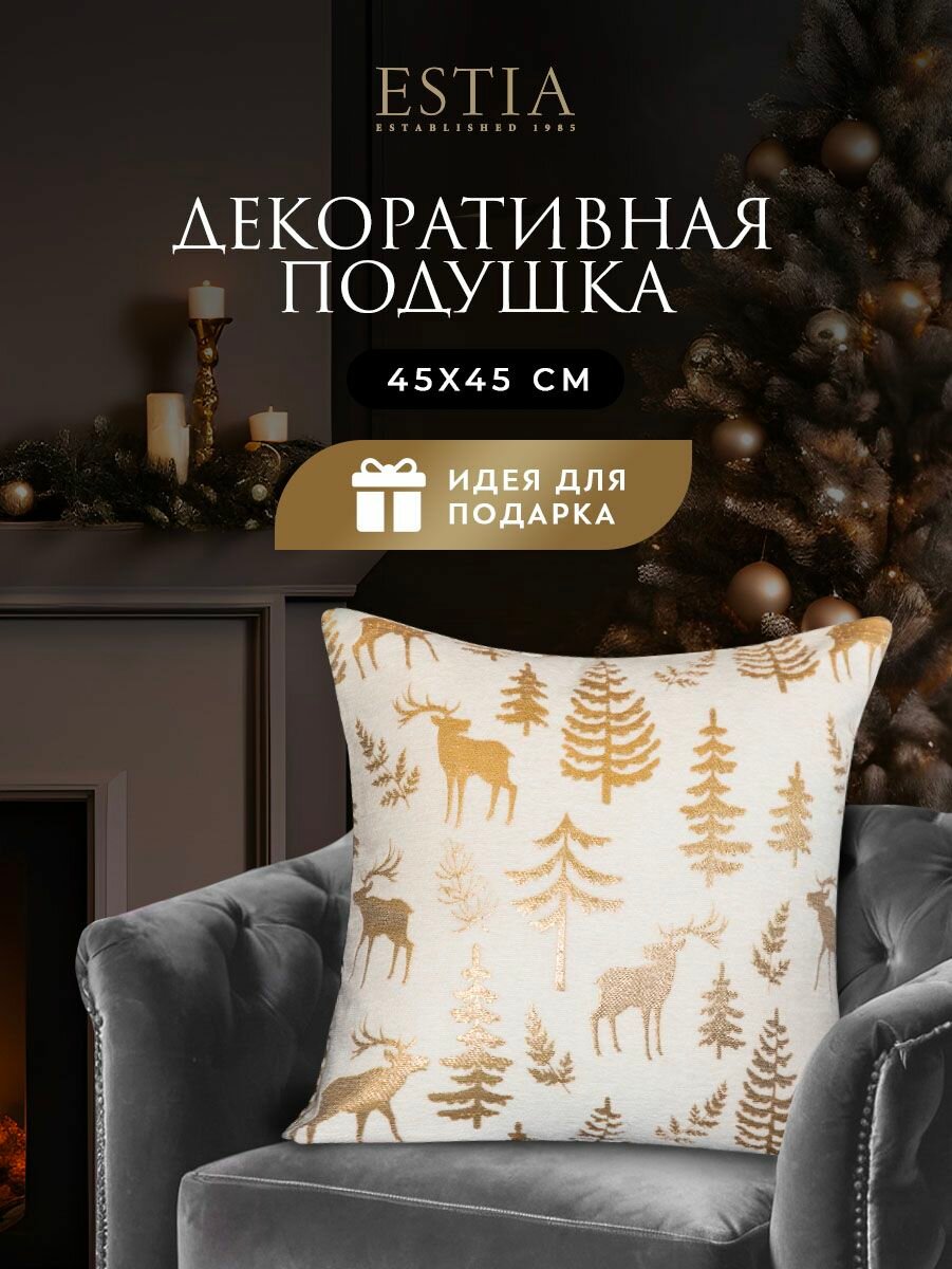 ESTIA Подушка декоративная новогодняя "Ларэнна" с молнией и вышивкой, 45x45, в подарок