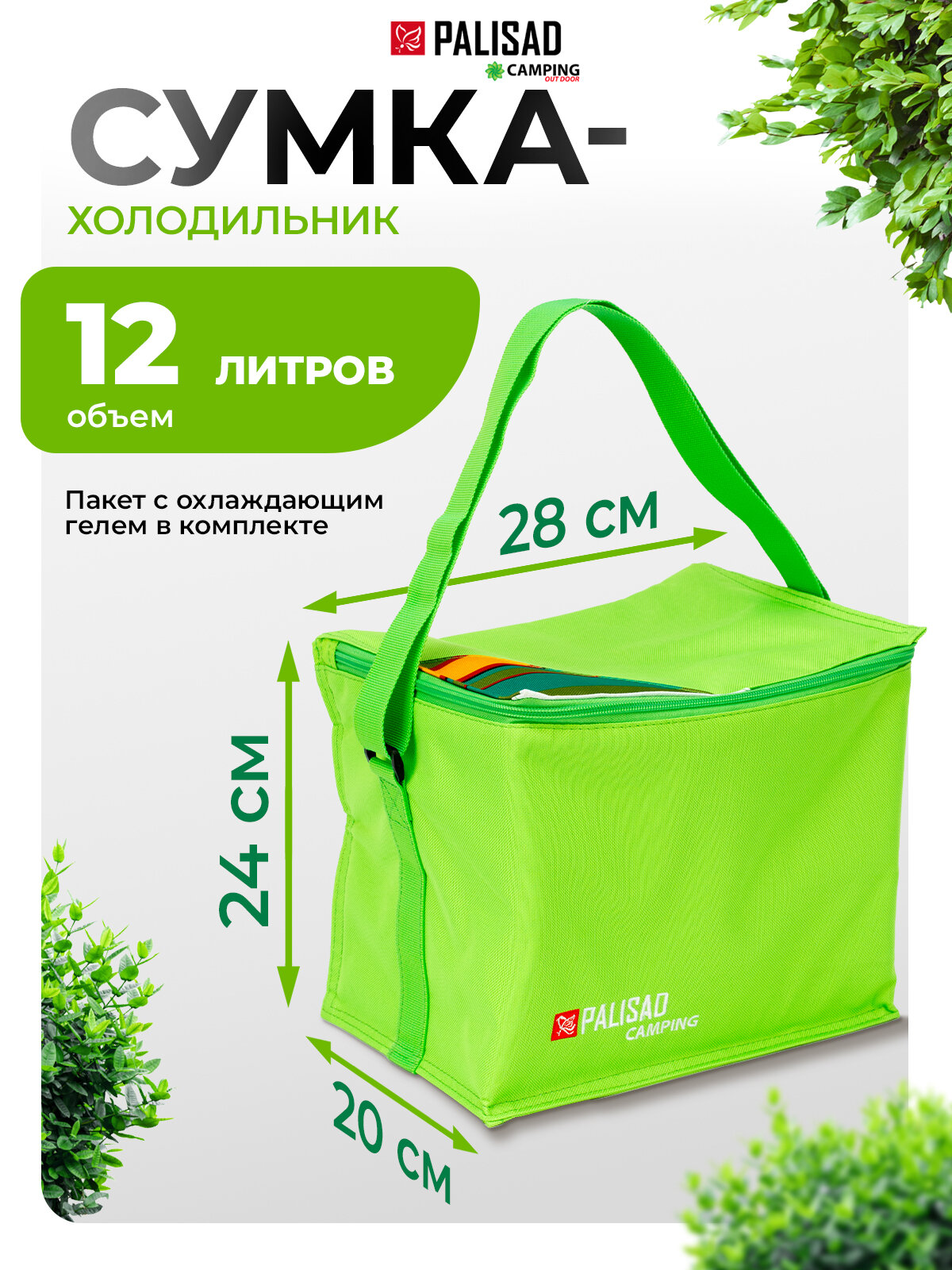 Термосумка Palisad Camping, 28 х 20 х 24 см, регулируемый плечевой ремень, сумка-холодильник, 69598