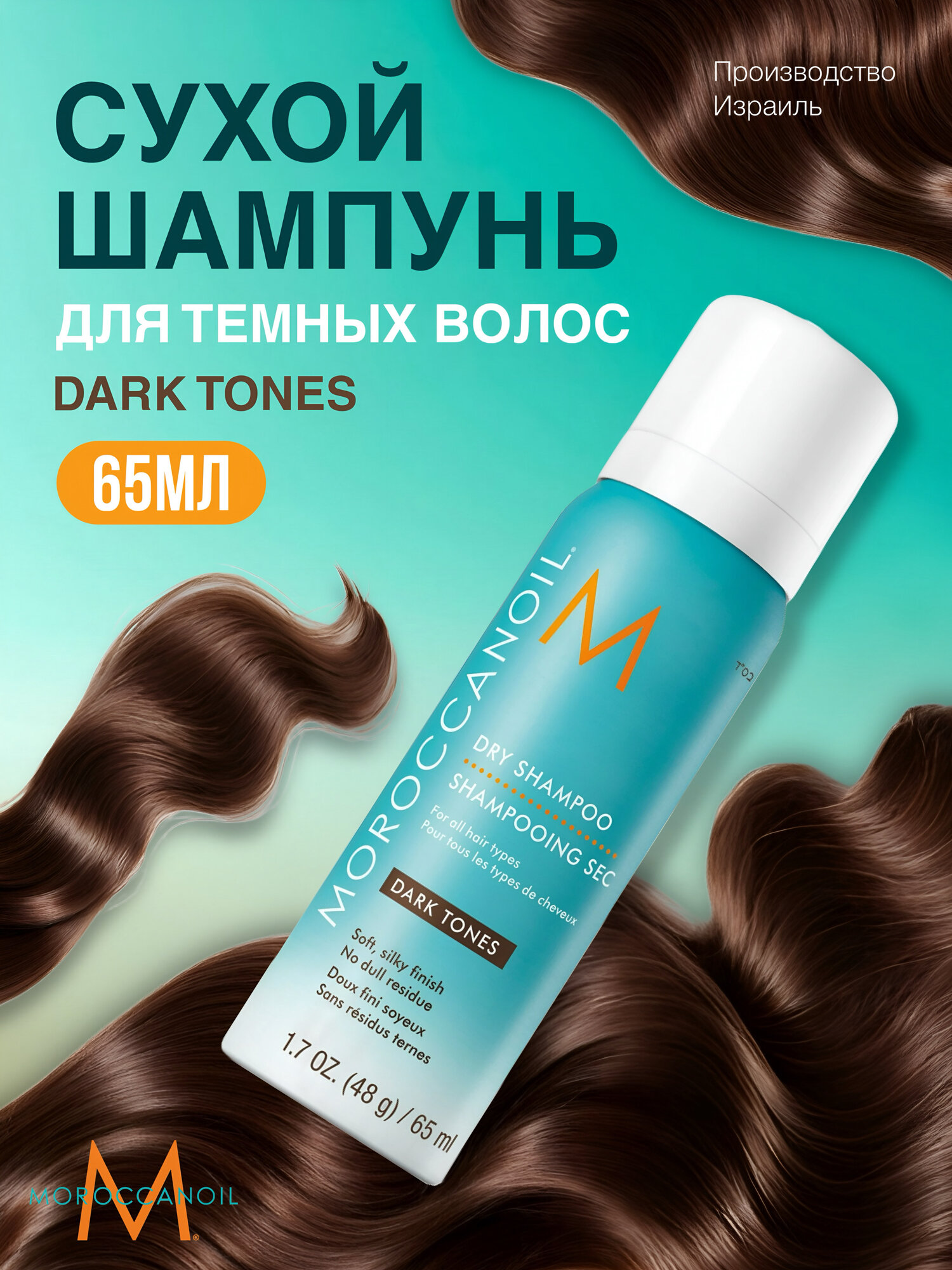 Moroccanoil Сухой шампунь Dark Tones для темных волос, 65 мл