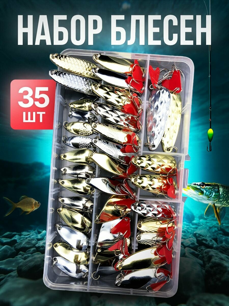 Блесна для рыбалки 35шт (колеблющаяся)