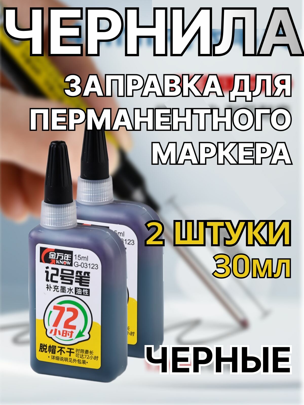 Заправка для маркеров — фото 1