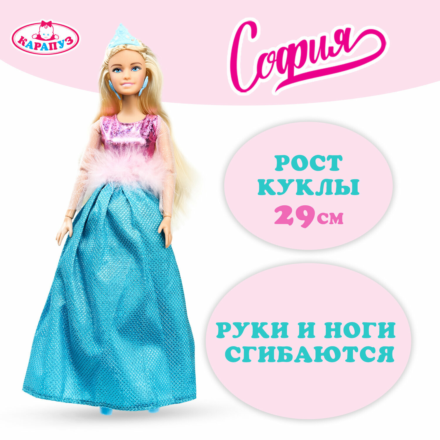 Кукла модельная Карапуз София