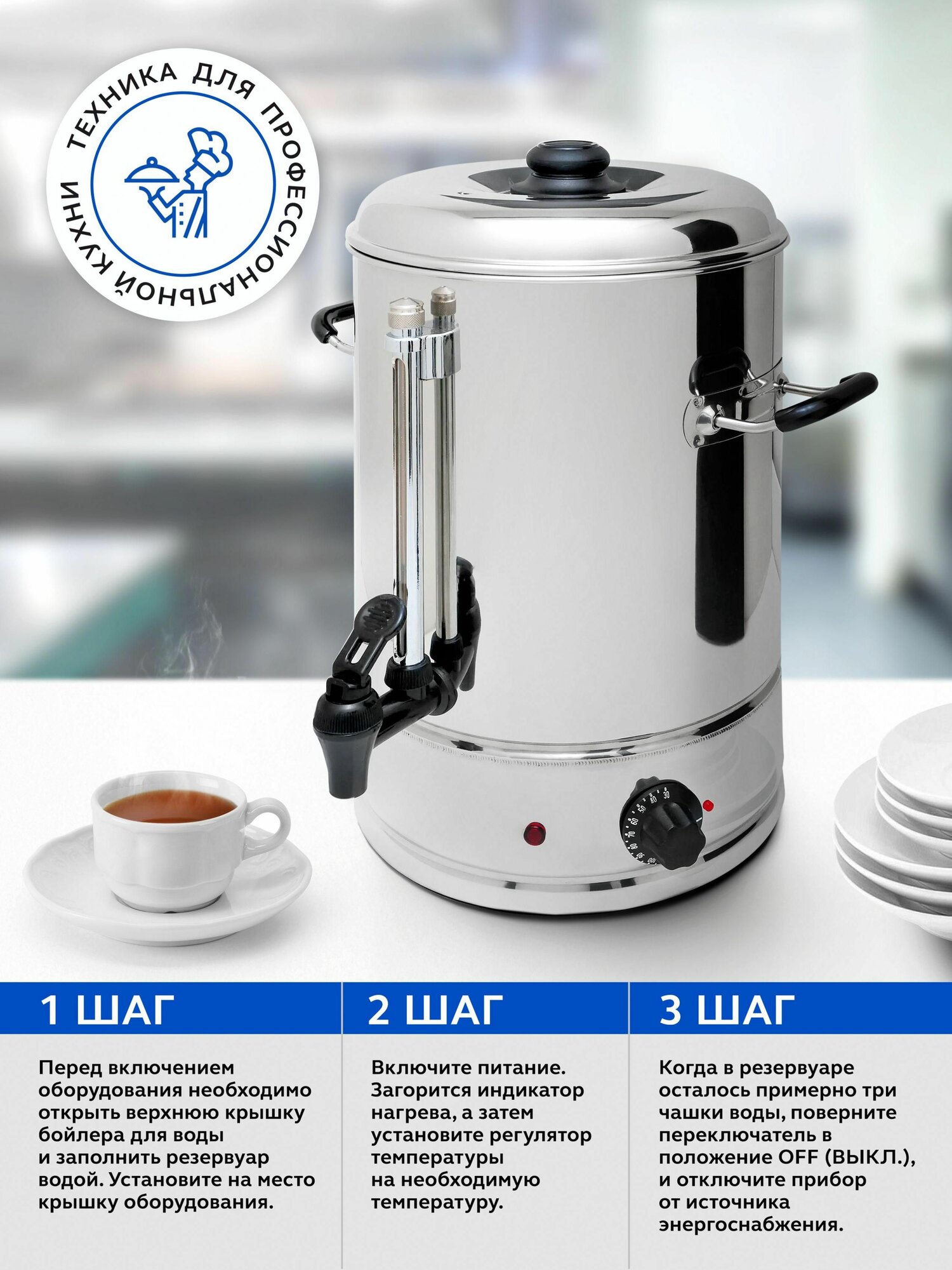 Кипятильник наливной.