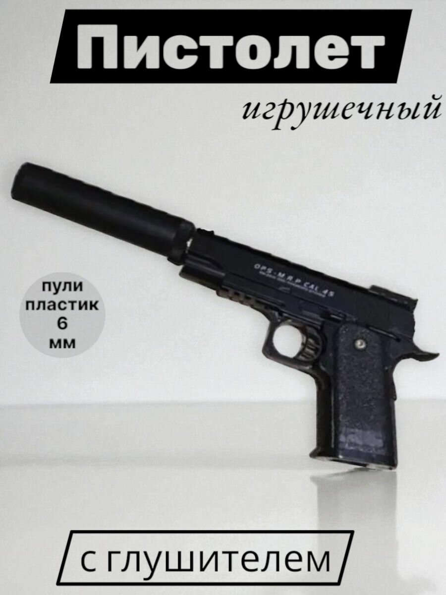 Пистолет с пульками игрушечный/ подарок мальчику