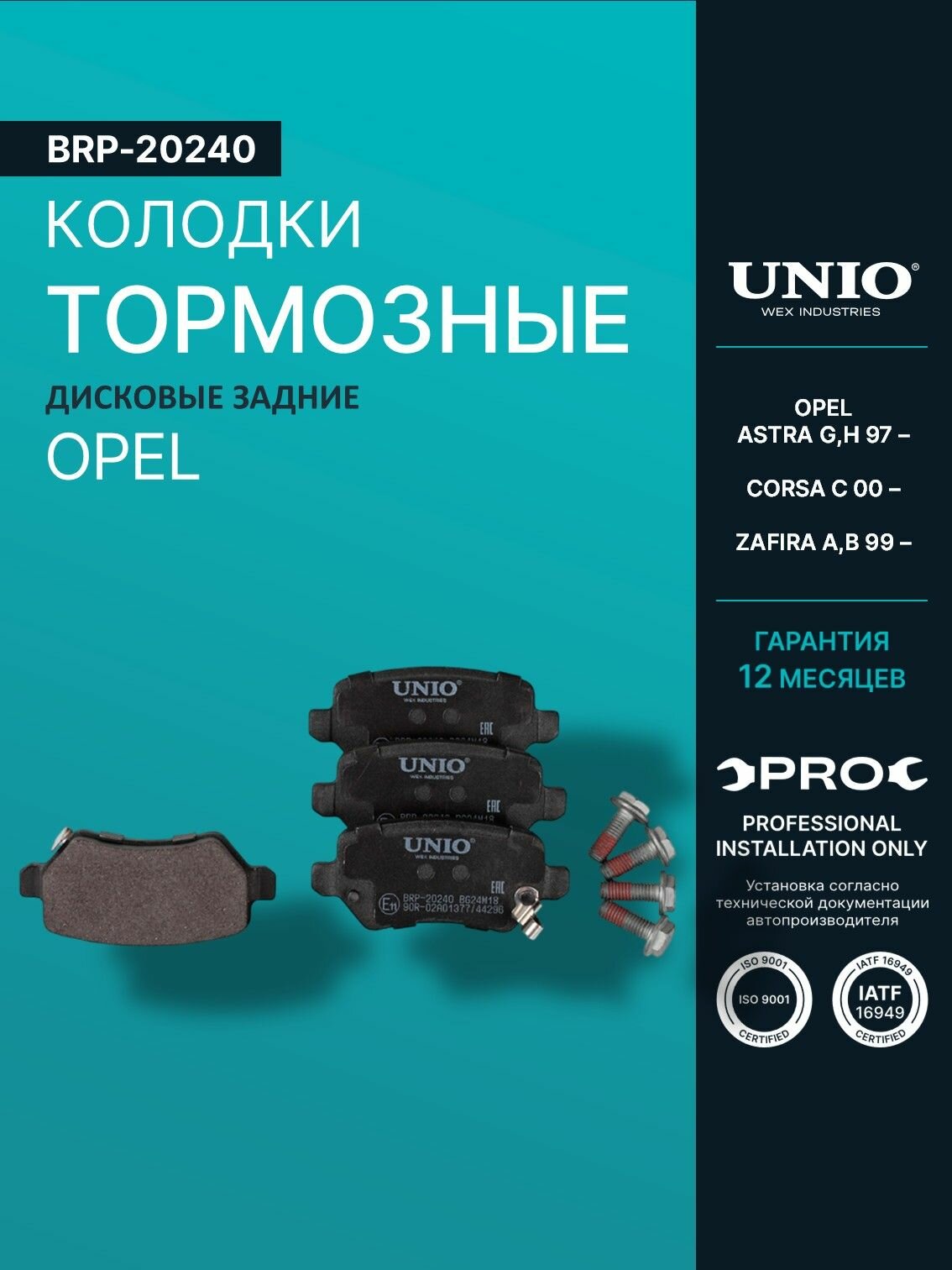 Колодки тормозные диск. задние Opel Astra G, H 97-, Corsa C 00-, Zafira A, B 99-